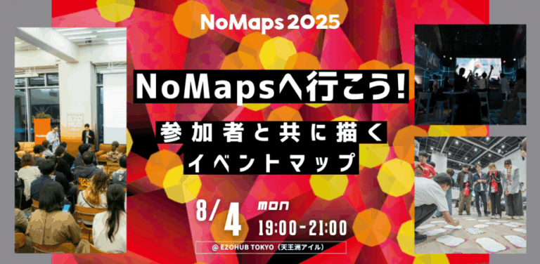 NoMapsへ行こう〜参加者と共に描く、イベントマップ〜 - EZOHUB